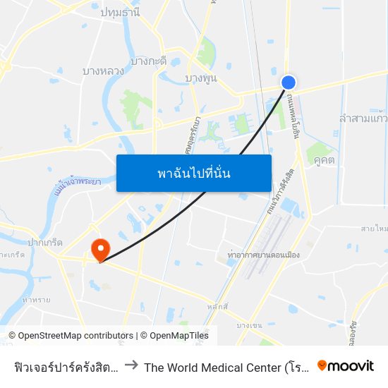 ฟิวเจอร์ปาร์ครังสิต Future Park RangsitไปยังThe World Medical Center ...