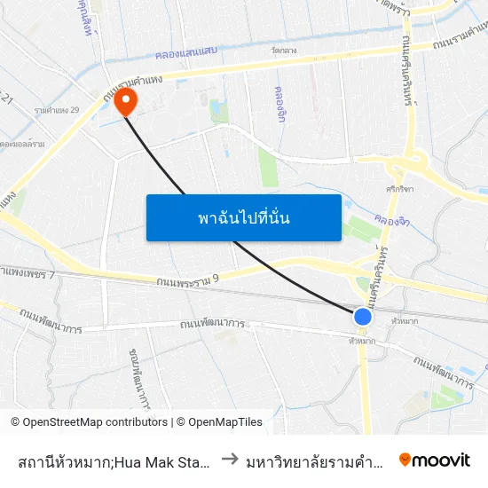 สถานีหัวหมาก;Hua Mak Stationไปยังมหาวิทยาลัยรามคำแหงด้วยขนส่งสาธารณะ