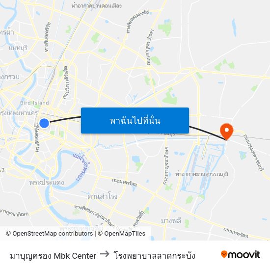 มาบุญครอง Mbk Centerไปยังโรงพยาบาลลาดกระบังด้วยขนส่งสาธารณะ