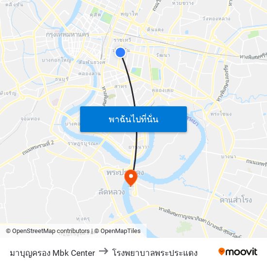 มาบุญครอง Mbk Centerไปยังโรงพยาบาลพระประแดงด้วยขนส่งสาธารณะ