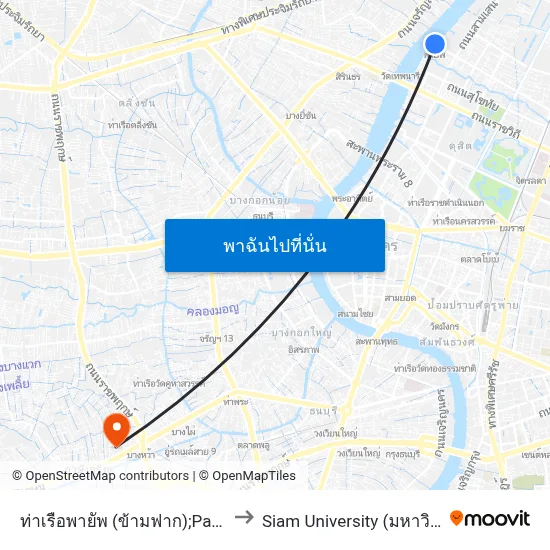 ท่าเรือพายัพ (ข้ามฟาก);Payap Pier (Ferry)ไปยังSiam University ...