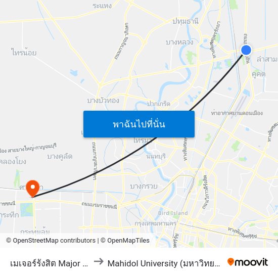 เมเจอร์รังสิต Major RangsitไปยังMahidol University (มหาวิทยาลัยมหิดล ...