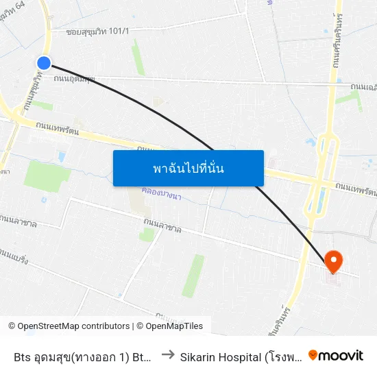 Bts อุดมสุข(ทางออก 1) Bts Udomsuk (Exit 1)ไปยังSikarin Hospital (โรงพยาบาลศิครินทร์)ด้วยขนส่งสาธารณะ