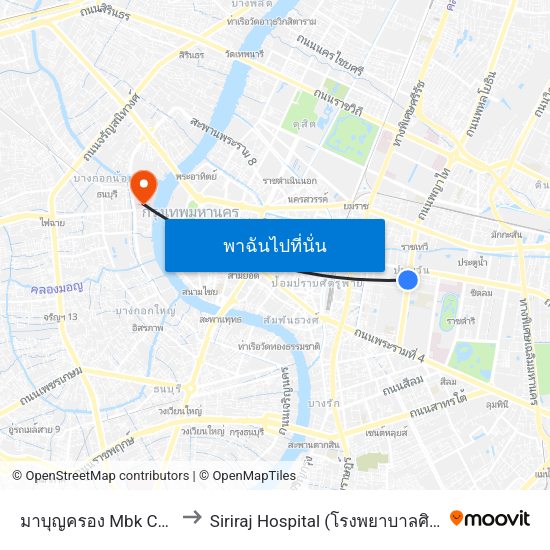 มาบุญครอง Mbk CenterไปยังSiriraj Hospital (โรงพยาบาลศิริราช)ด้วยขนส่ง ...