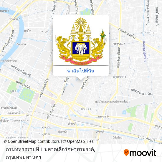 วิธีการไปยัง กรมทหารราบที่ 1 มหาดเล็กรักษาพระองค์ ใน ดินแดง โดยการนั่ง