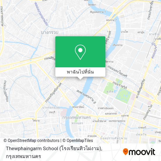 วิธีการไปยัง Thewphaingarm School (โรงเรียนทิวไผ่งาม) ใน บางพลัด โดยการ ...