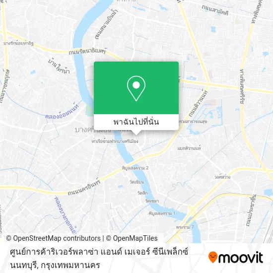 วิธีการไปยัง ศูนย์การค้าริเวอร์พลาซ่า แอนด์ เมเจอร์ ซีนีเพล็กซ์ นนทบุรี ...