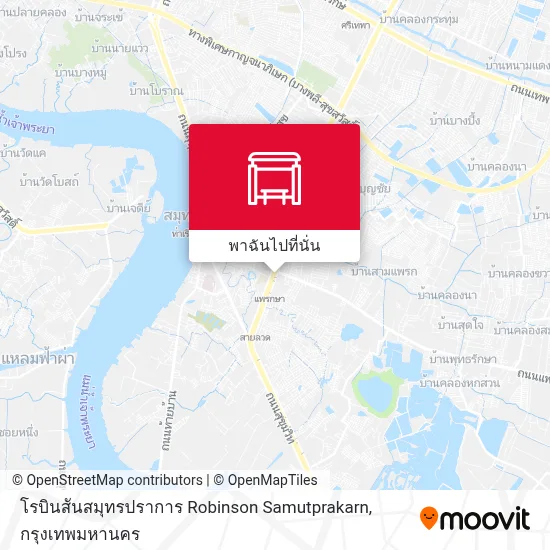 โรบินสันสมุทรปราการ Robinson Samutprakarn หยุด