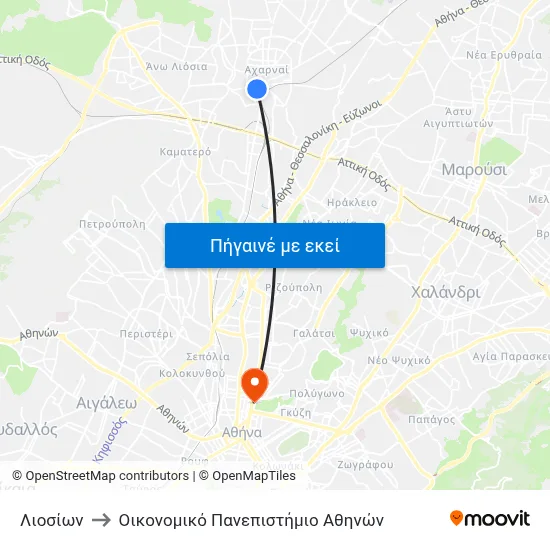 Λιοσίων έως Οικονομικό Πανεπιστήμιο Αθηνών με τη δημόσια συγκοινωνία