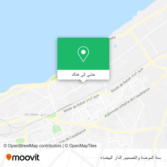 كيف تصل إلى سنة الموضة والتصميم فيالدار البيضاء بـ حافلة