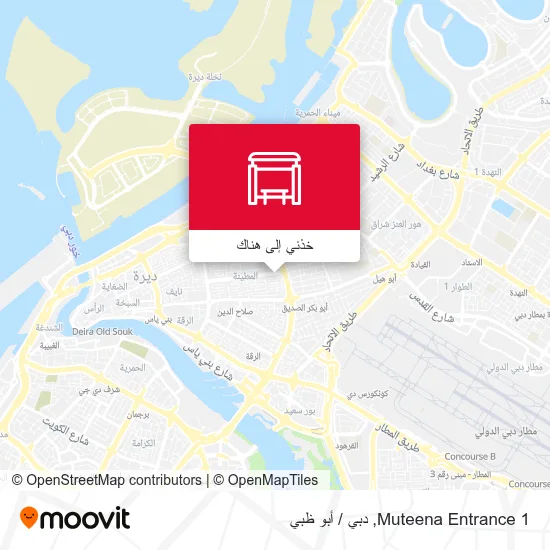 Muteena Entrance 1 - المسارات والأوقات والأسعار