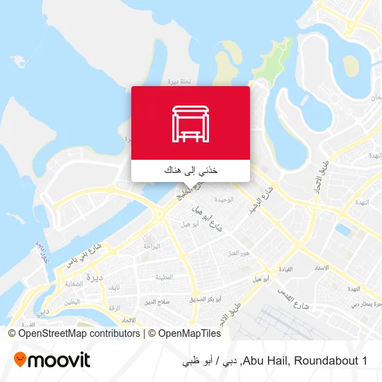Abu Hail, Roundabout 1 - المسارات والأوقات والأسعار